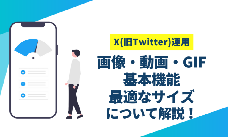 【X(旧Twitter)】URLカード画像(リンク先タイトル)の表示方法変更について解説！ | X Lab.