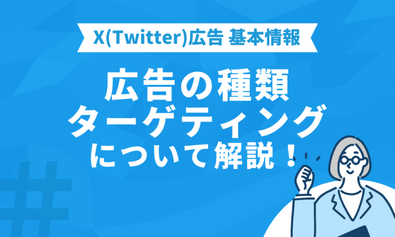 【X(旧Twitter)】URLカード画像(リンク先タイトル)の表示方法変更について解説！ | X Lab.