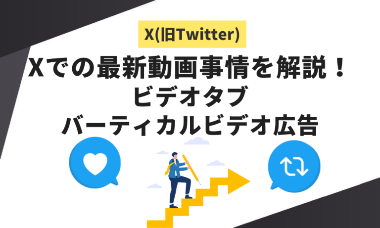 【X(旧Twitter)】URLカード画像(リンク先タイトル)の表示方法変更について解説！ | X Lab.